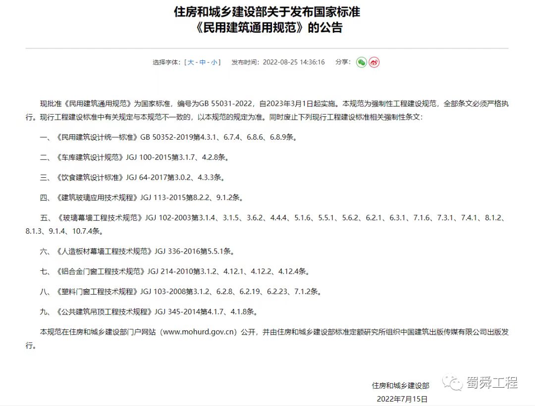 住建部GB 55031-2022新标准发布！ - 蜀舜工程